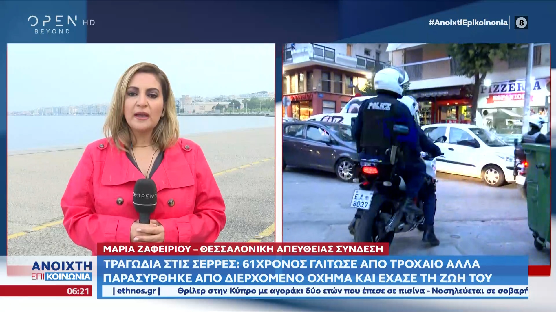 Τραγωδία στις Σέρρες: 61χρονος γλίτωσε από τροχαίο αλλά παρασύρθηκε από ...