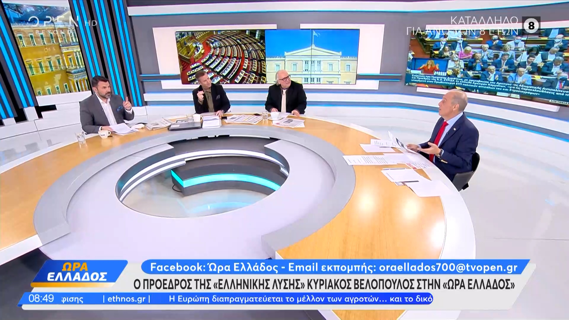 Ώρα Ελλάδος 31/01/2024 | OPEN TV