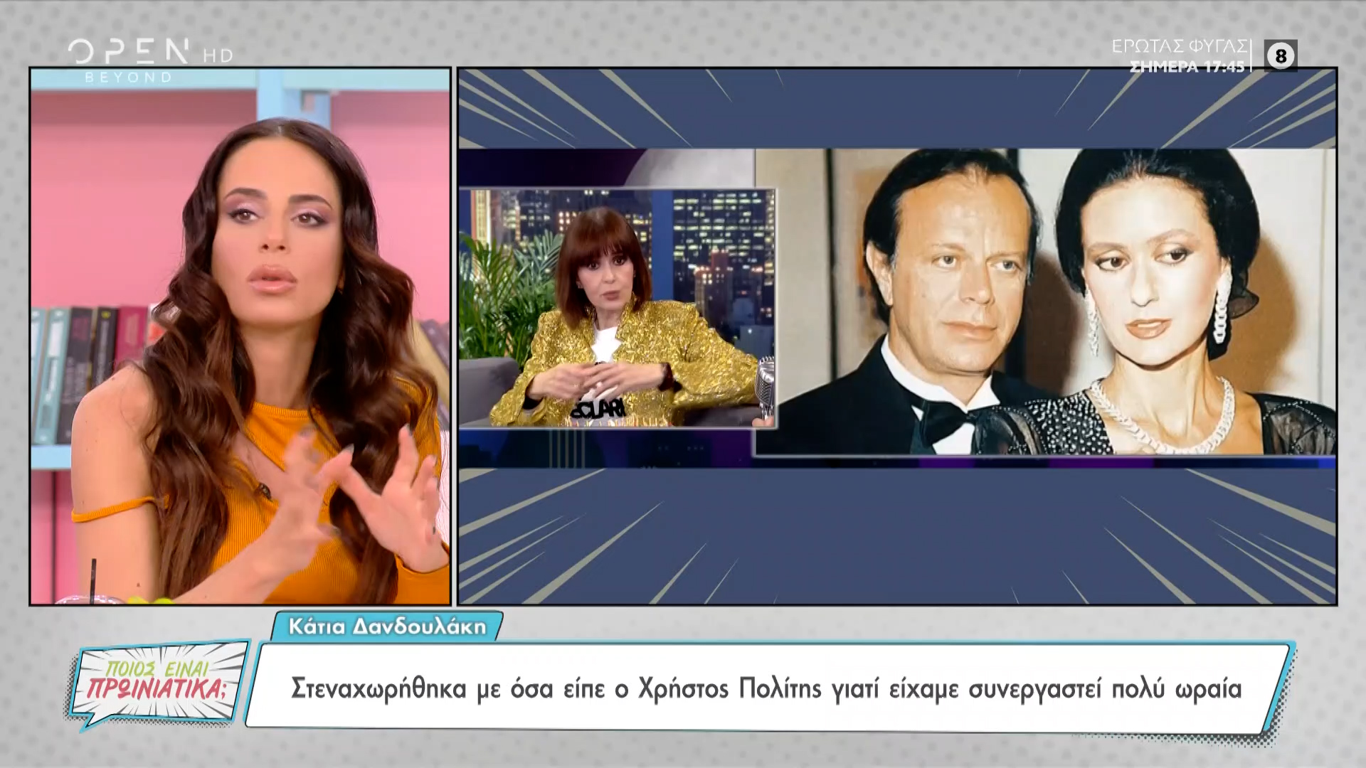 Κάτια Δανδουλάκη: Στεναχωρήθηκα με όσα είπε ο Χρήστος Πολίτης γιατί ...
