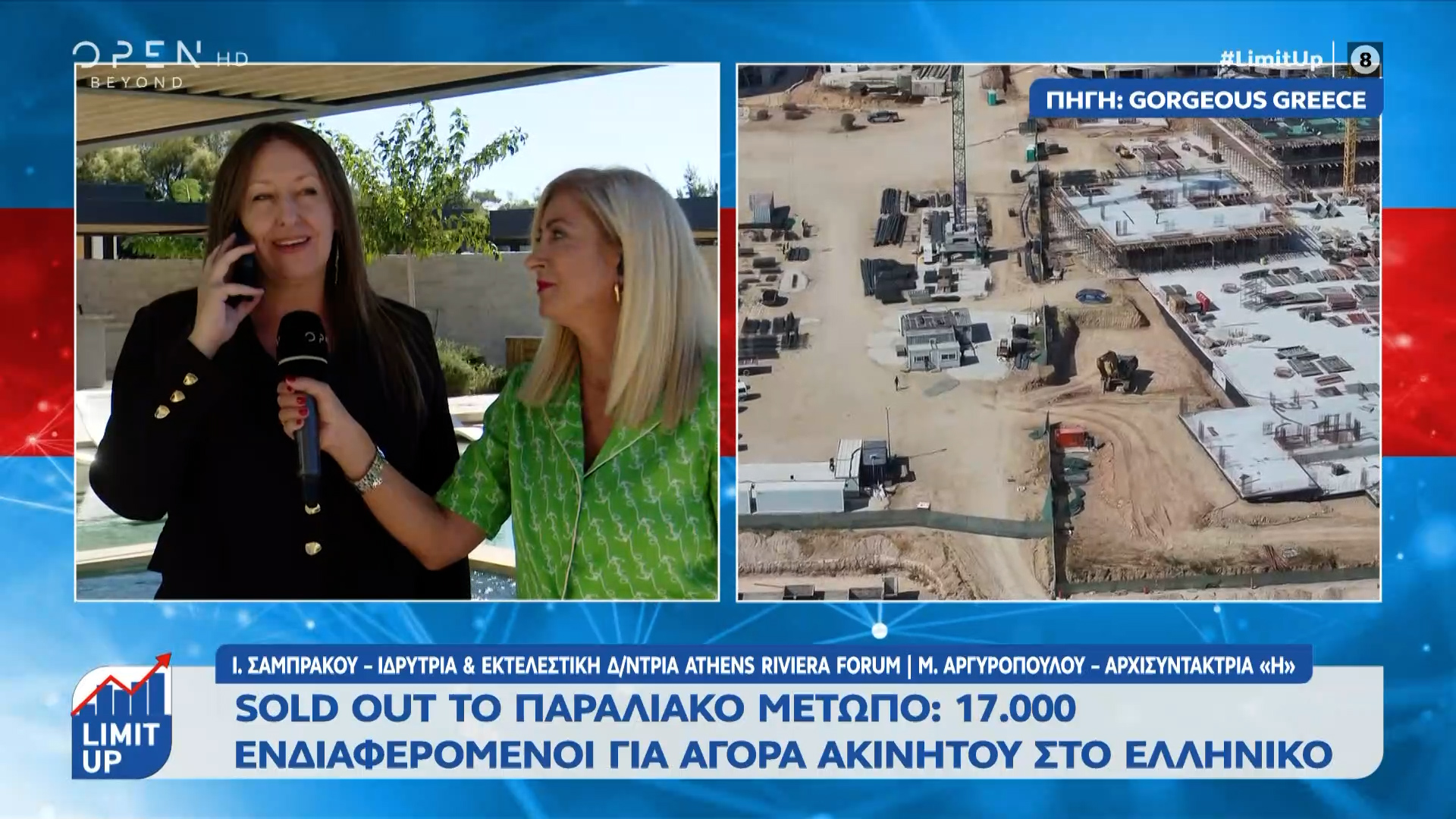 Αθηναϊκή Ριβιέρα: Οι επενδυτές που δείχνουν ενδιαφέρον | OPEN TV
