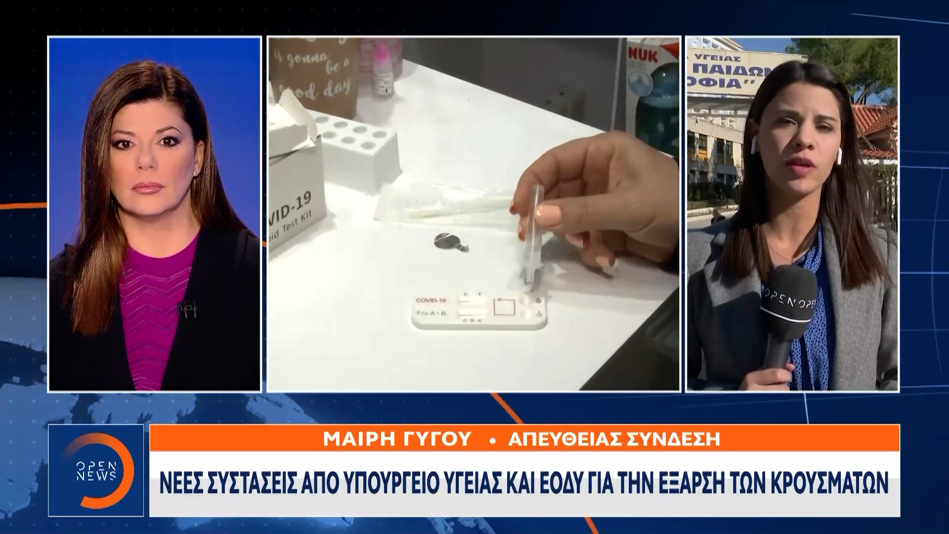 Νέες συστάσεις από υπουργείο υγείας και ΕΟΔΥ για την έξαρση των ...