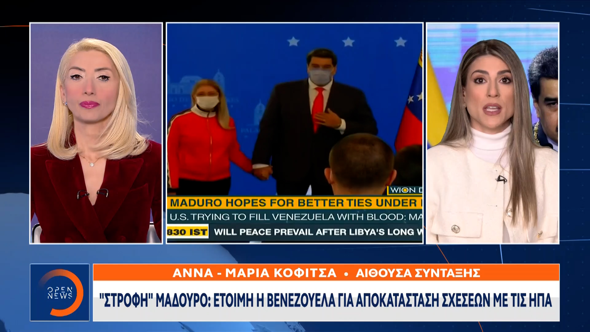 «Στροφή» Μαδούρο: Έτοιμη η Βενεζουέλα για αποκατάσταση σχέσεων με τις ...