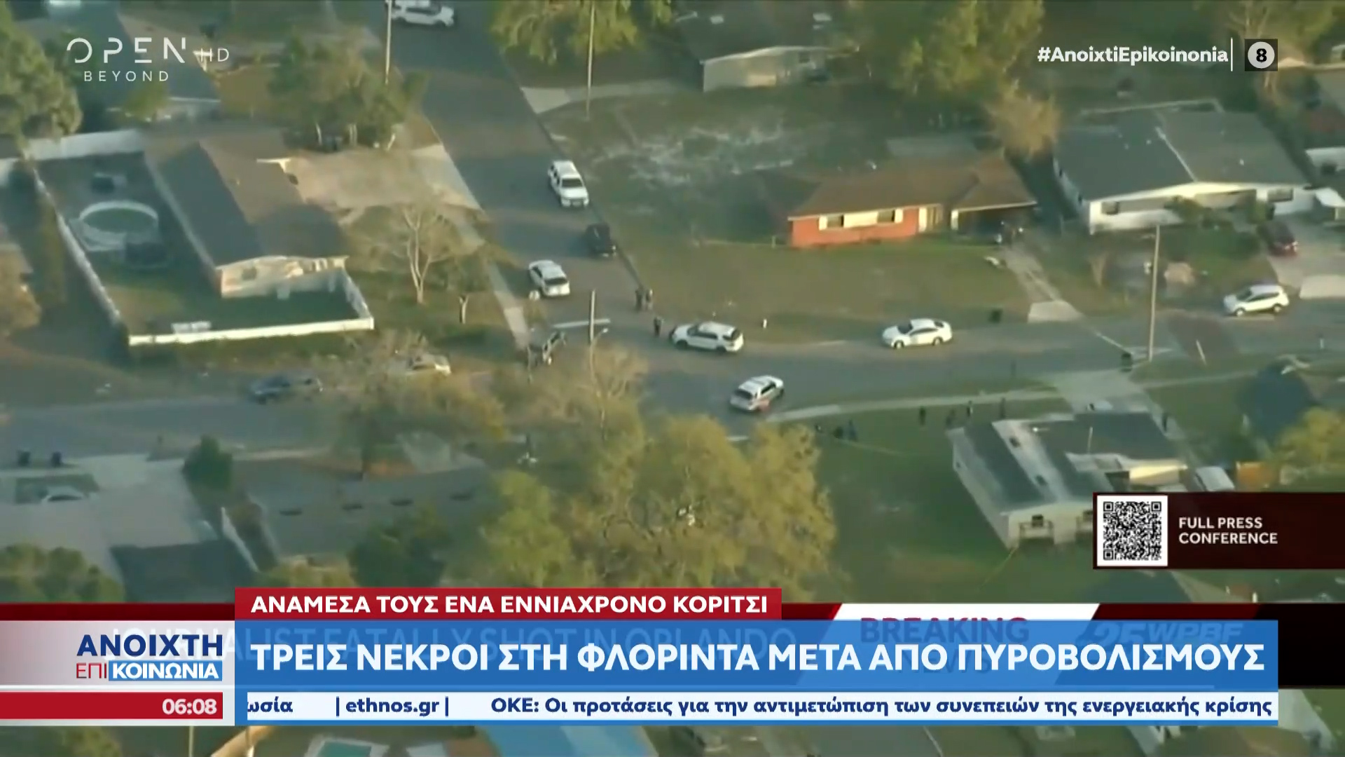 Τρεις νεκροί στη Φλόριντα μετά από πυροβολισμούς | OPEN TV