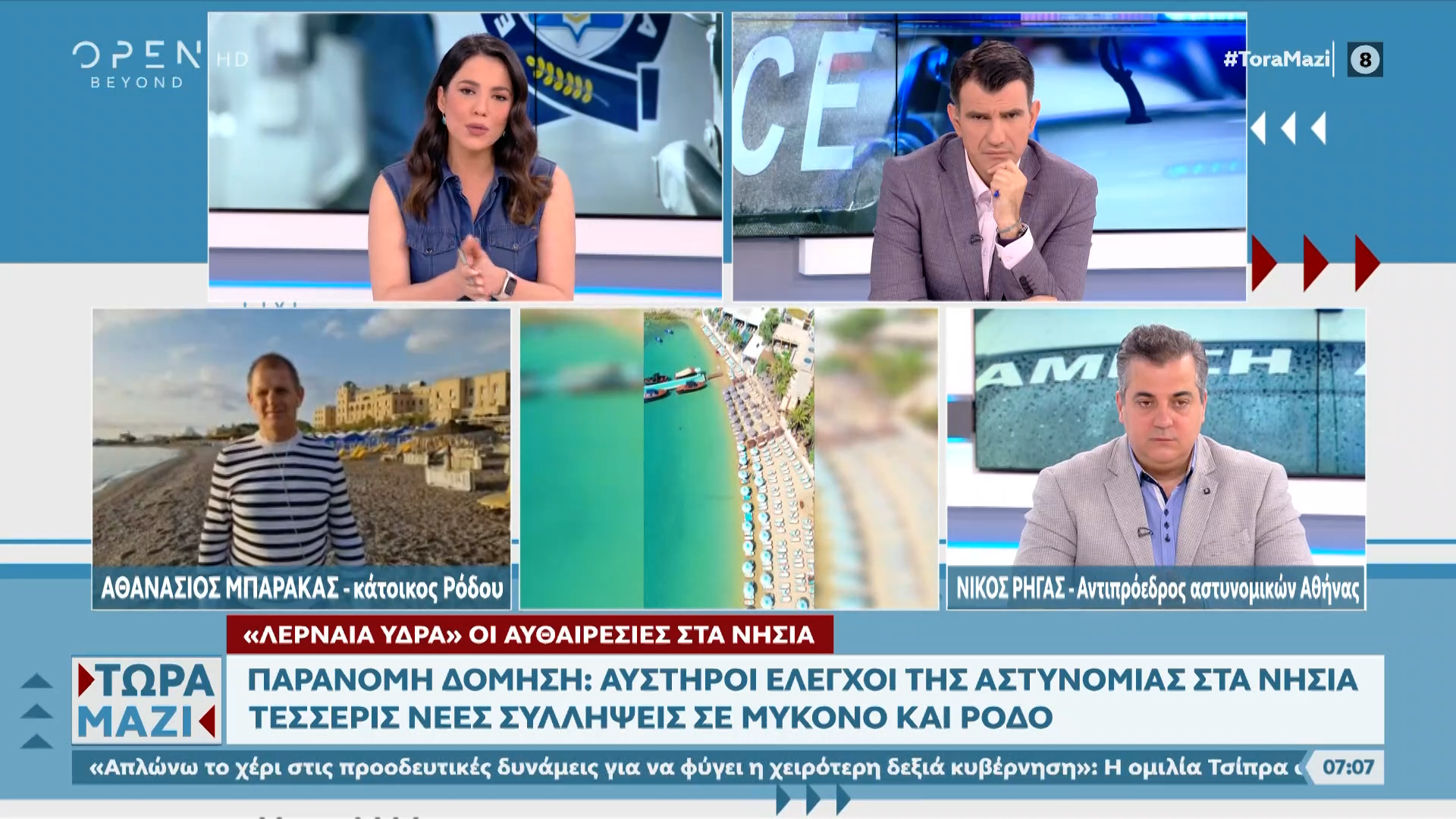 Ο Νίκος Ρήγας για τις αυθαιρεσίες στα νησιά - Τι λέει κάτοικος της ...