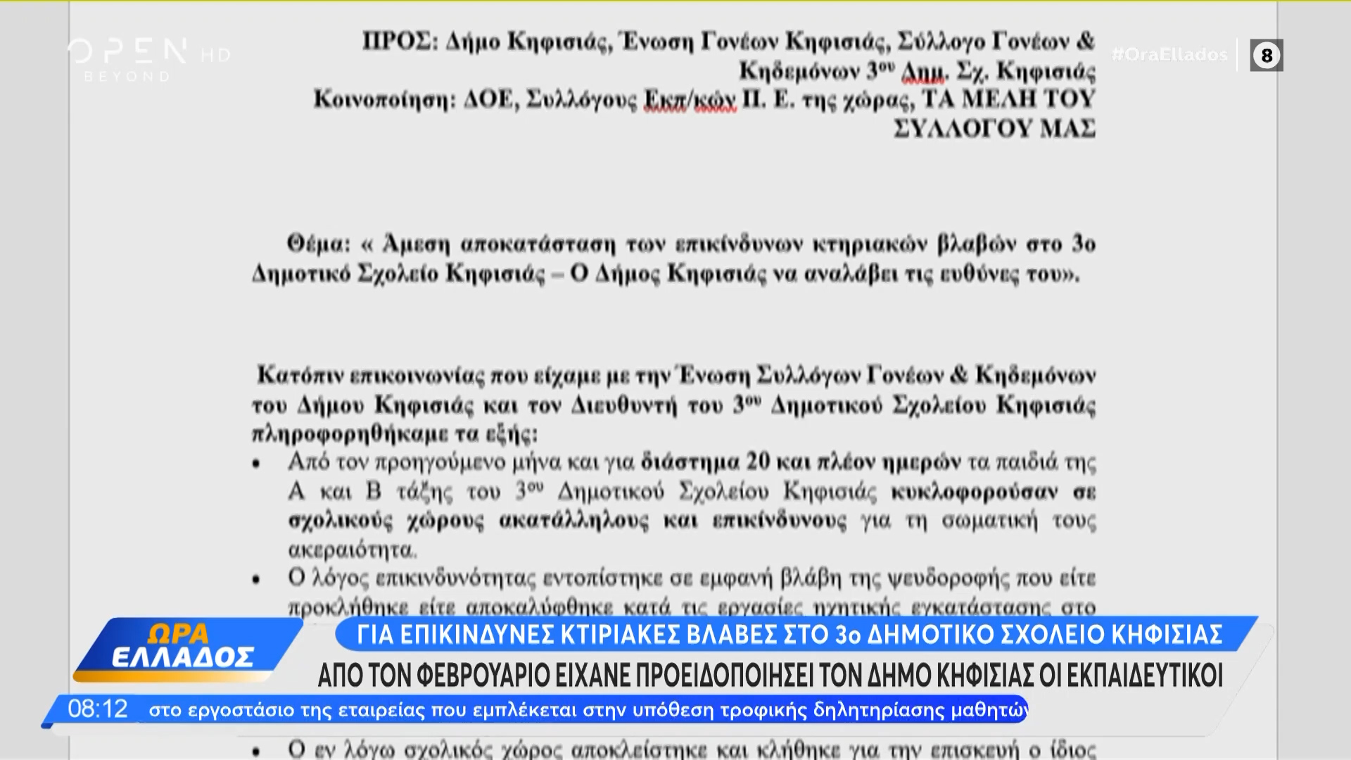 Συγκέντρωση διαμαρτυρίας: Από τον Φεβρουάριο είχαν προειδοποιήσει τον ...
