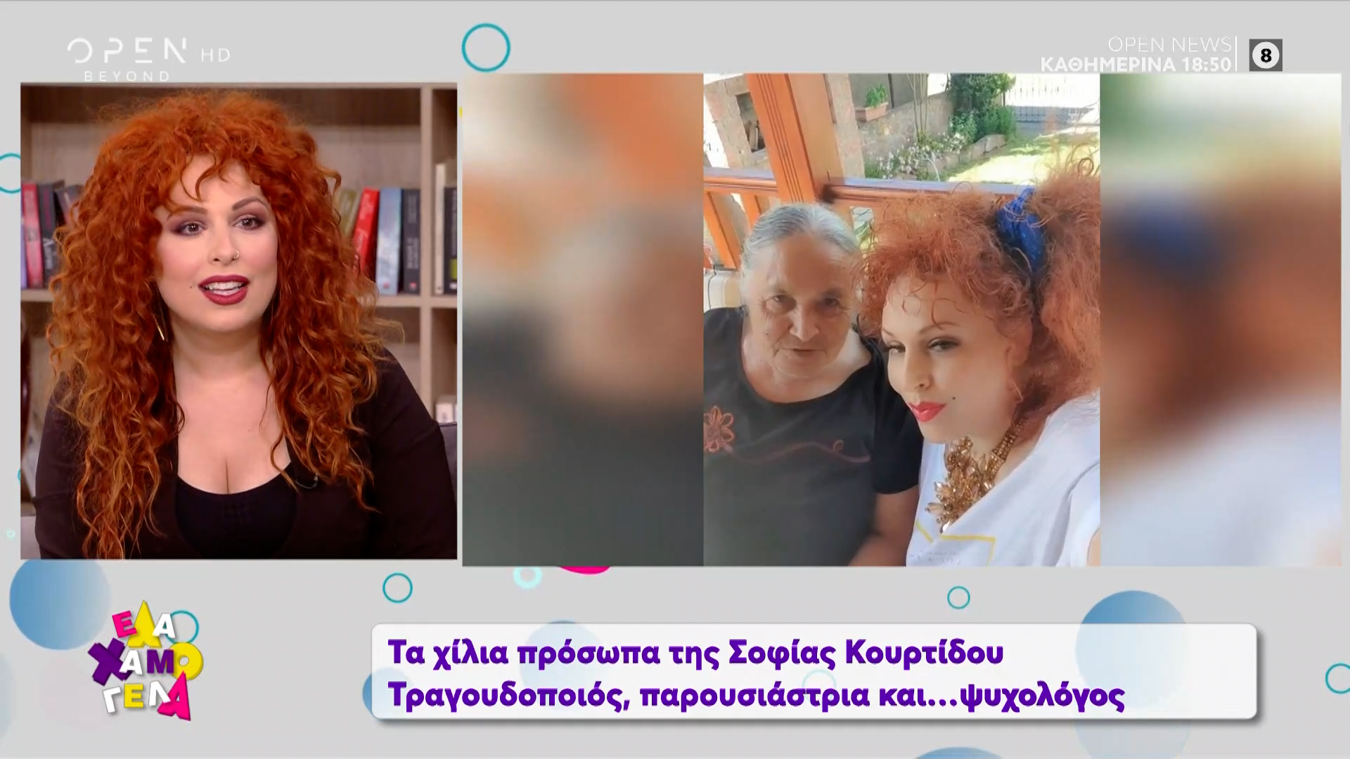 Τα χίλια πρόσωπα της Σοφίας Κουρτίδου. Τραγουδοποιός, παρουσιάστρια και ...