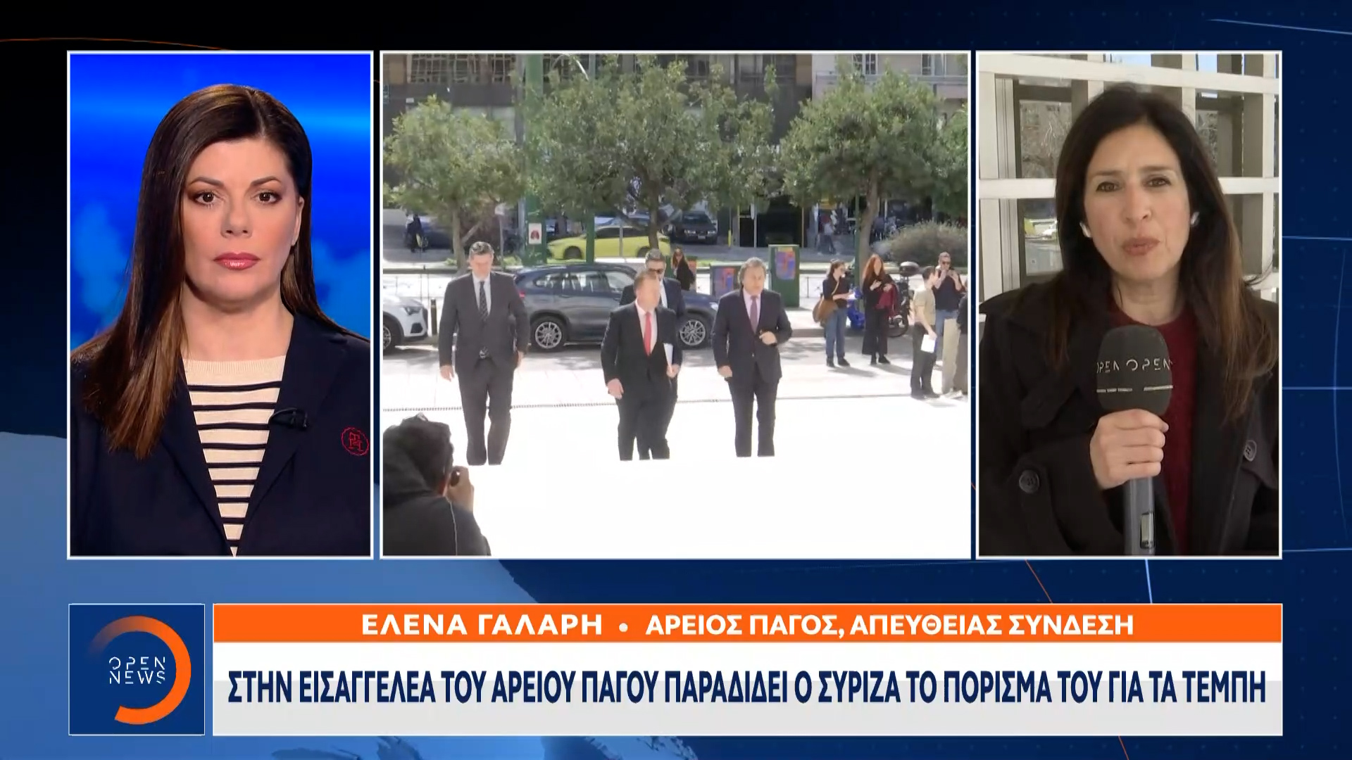 Στην εισαγγελέα του Αρείου Πάγου παραδίδει ο ΣΥΡΙΖΑ το πόρισμά του για ...