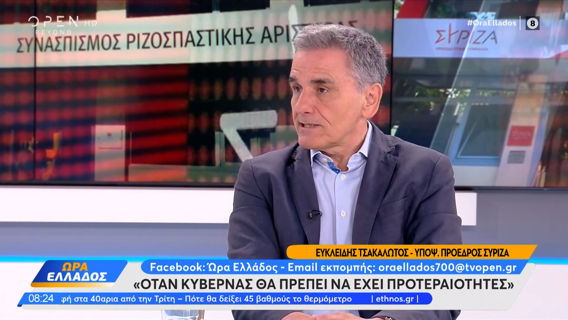 Ο υποψήφιος πρόεδρος του ΣΥΡΙΖΑ Ευκλείδης Τσακαλώτος στην Ώρα Ελλάδος ...