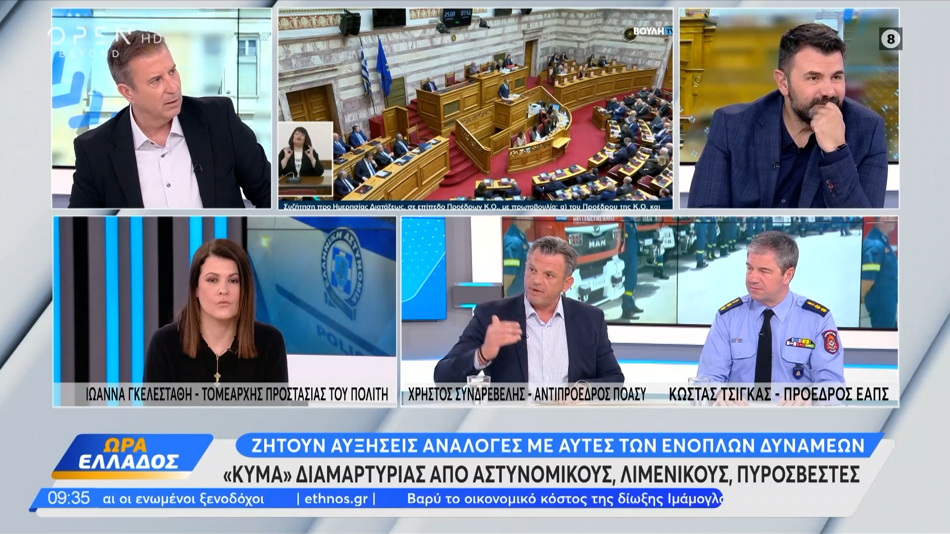 «Κύμα» διαμαρτυρίας από αστυνομικούς, λιμενικούς και πυροσβέστες για ...
