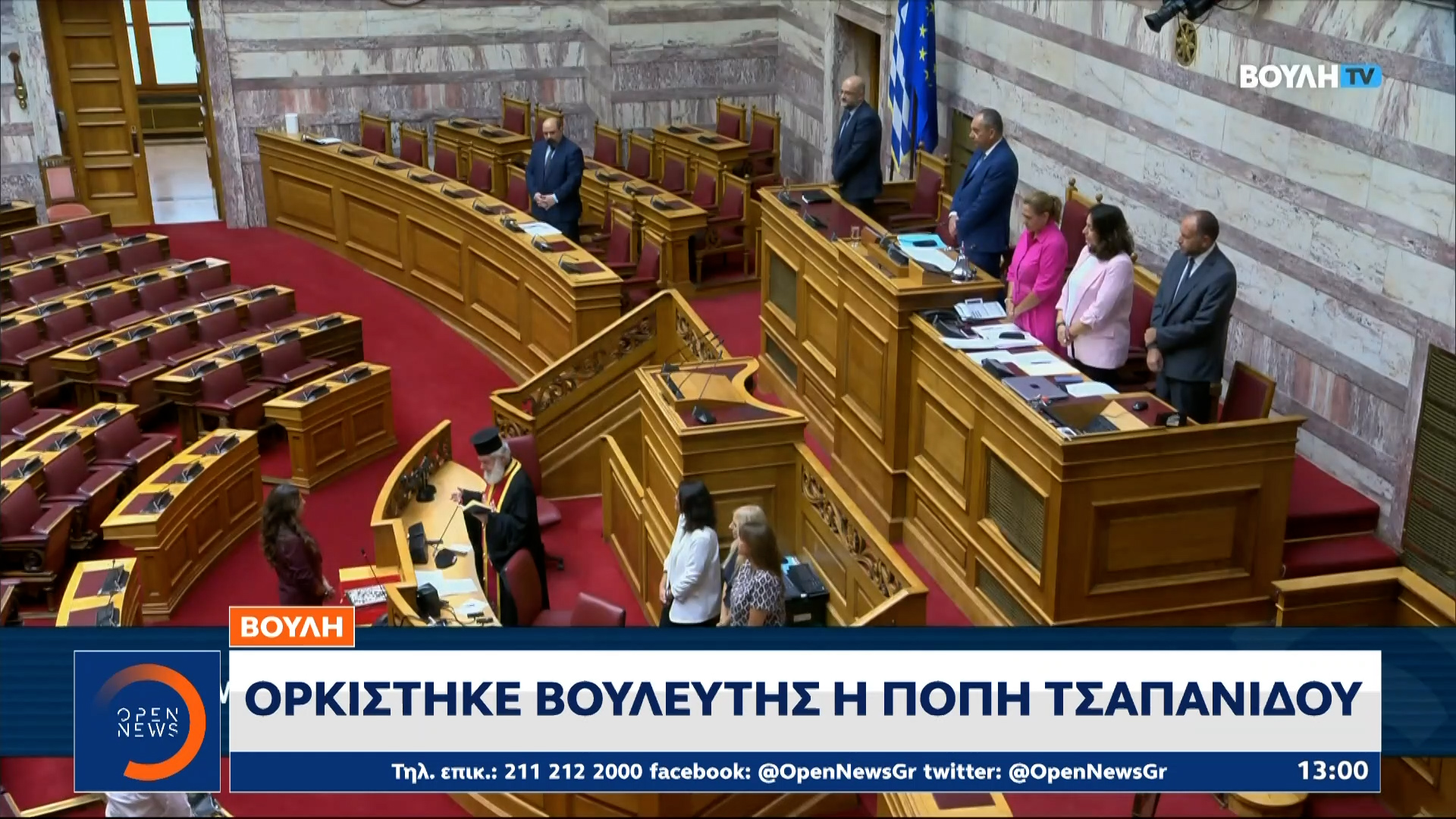 Βουλή – Ορκίστηκε βουλευτής η Πόπη Τσαπανίδου | OPEN TV