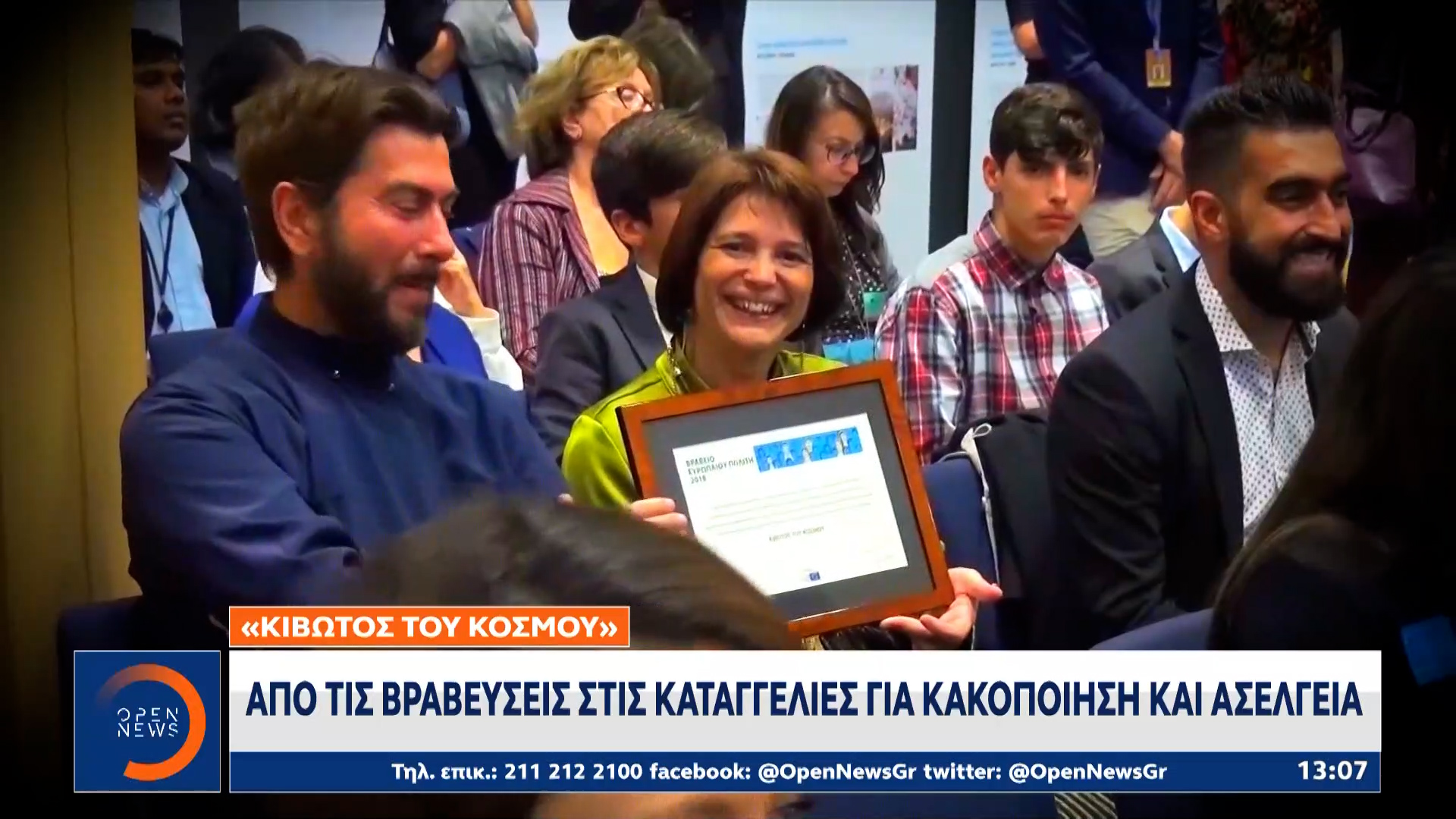 Κιβωτός του Κόσμου: Από τις βραβεύσεις στις καταγγελίες για ασέλγεια ...