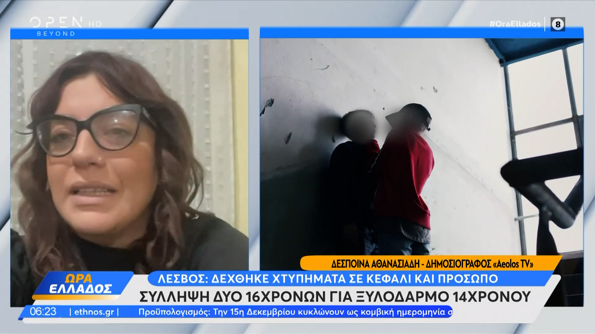 Λέσβος: Δύο 16χρονοι χτύπησαν στο κεφάλι και στο πρόσωπο 14χρονο μαθητή ...