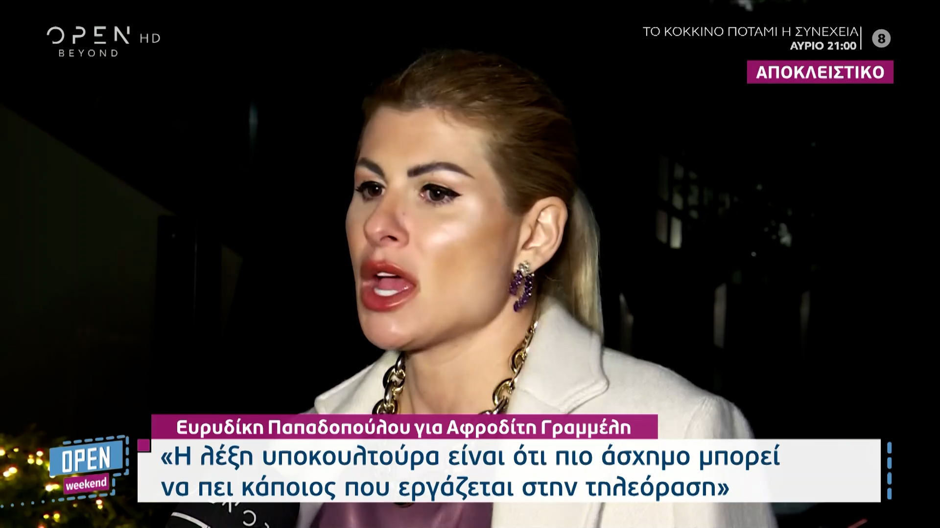Η Ευρυδίκη Παπαδοπούλου απαντά στην Αφροδίτη Γραμμέλη για την ...