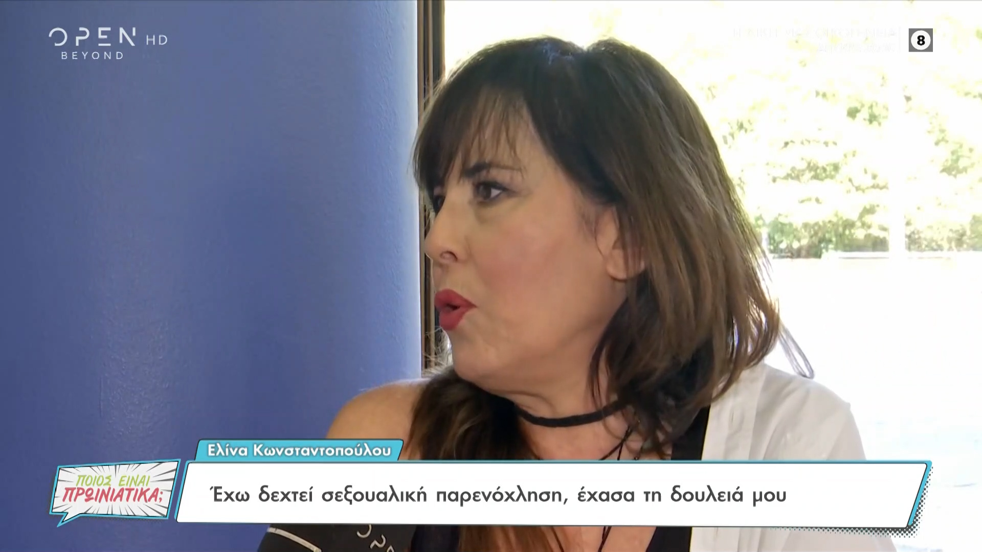 Ελίνα Κωνσταντοπούλου: Έχω δεχτεί σεξουαλική παρενόχληση, έχασα τη ...