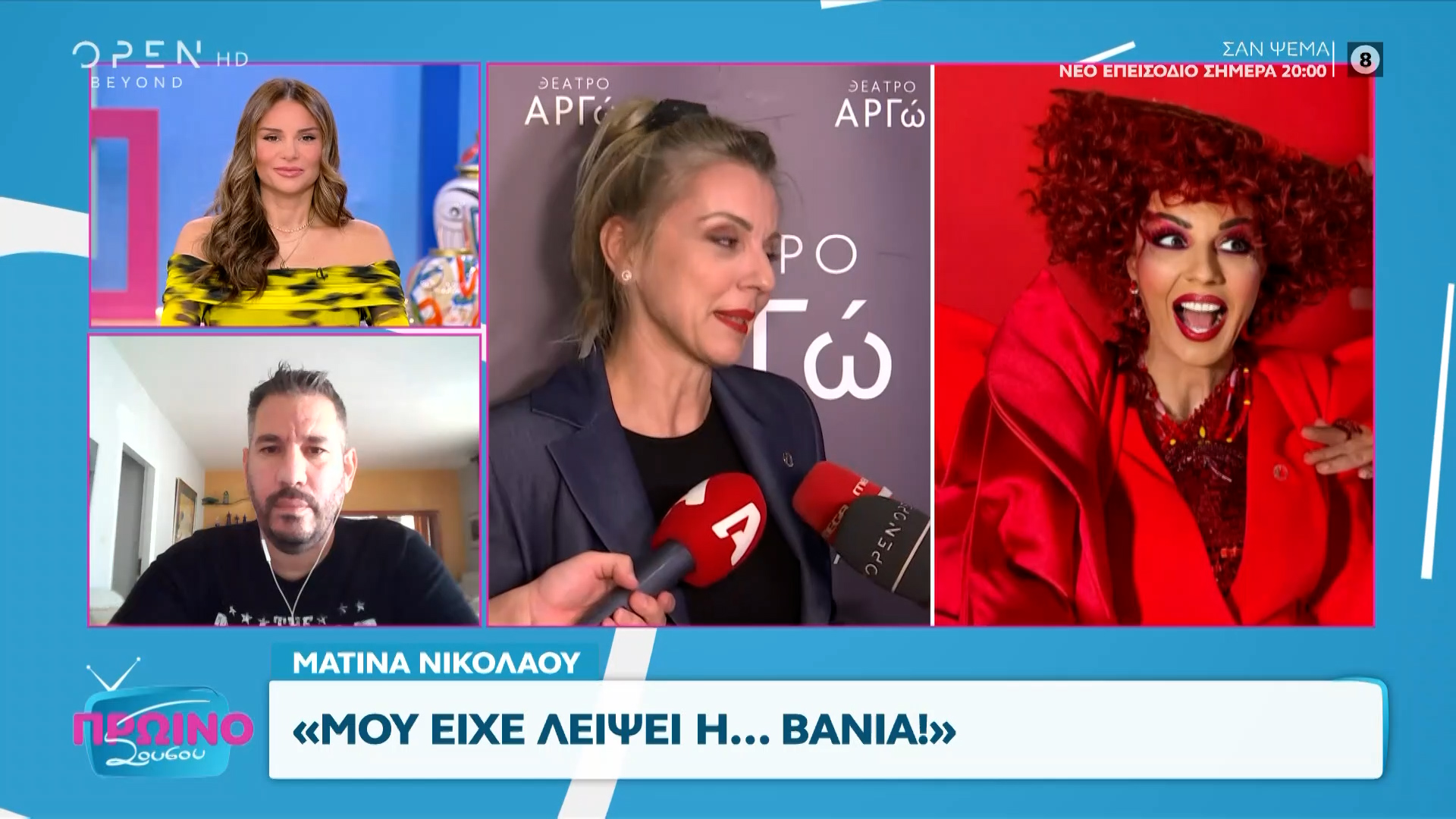 Ματίνα Νικολάου: «Μου έχει λείψει η…Βάνια» | OPEN TV
