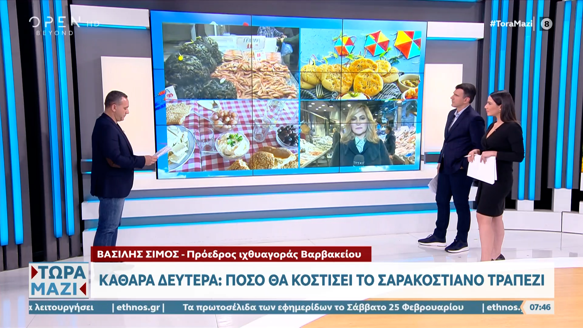 Καθαρά Δευτέρα: Πόσο θα κοστίσει το σαρακοστιανό τραπέζι | OPEN TV