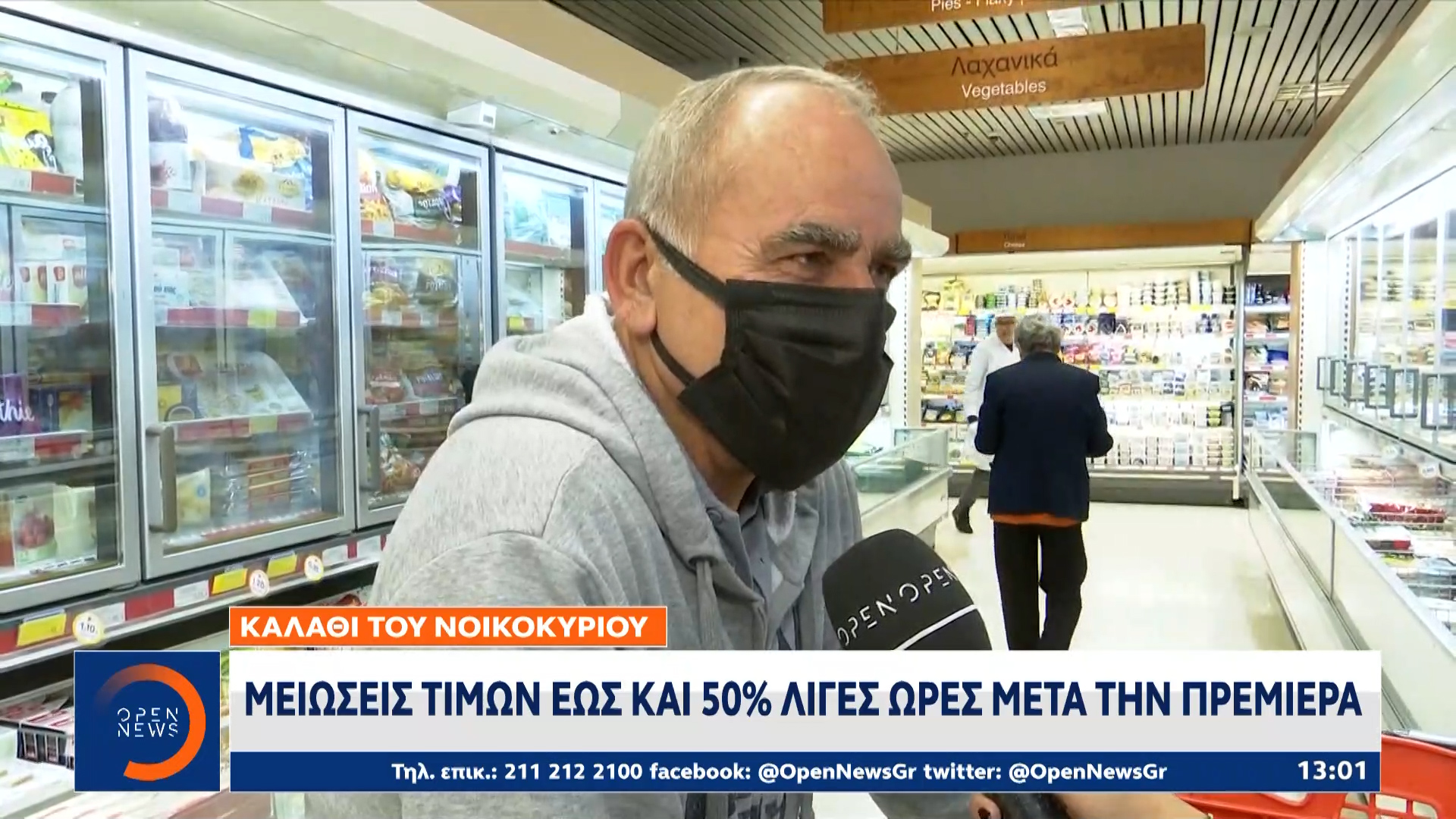 Καλάθι του νοικοκυριού: Μείωση τιμών έως και 50% λίγες ώρες μετά την ...