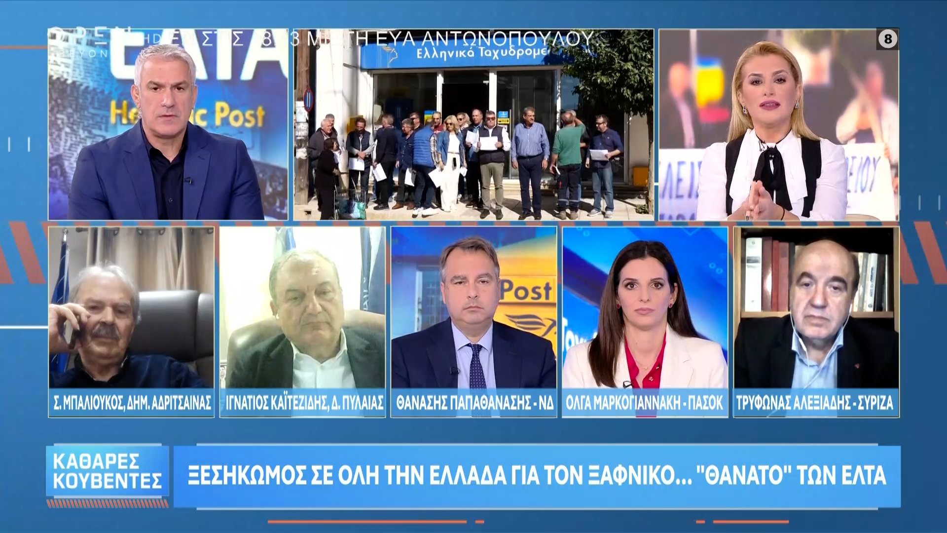 Σ.Μπαλιούκος: «Στην περιοχή μου το ενοίκιο των ΕΛΤΑ είναι 300€ και ...