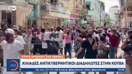 Διαδηλώσεις στην Αβάνα, ταραχές στη Νότιο Αφρική | OPEN TV
