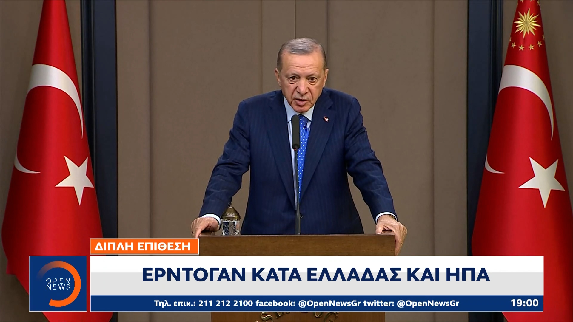 Ερντογάν κατά Ελλάδας και ΗΠΑ | OPEN TV