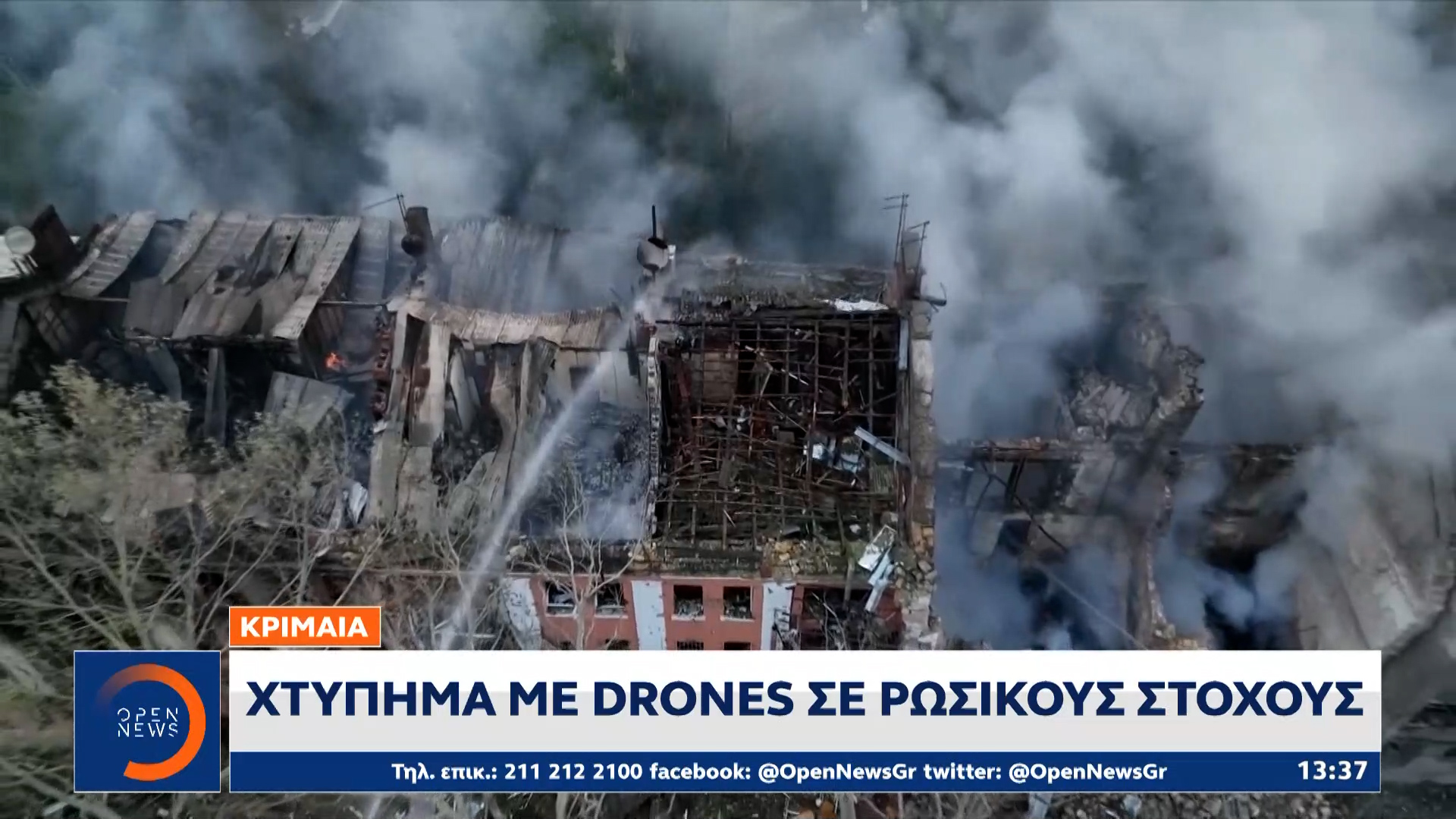 Κριμαία: Χτύπημα με drones σε ρωσικούς στόχους | OPEN TV
