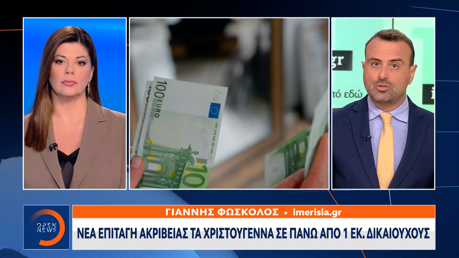 Νέα επιταγή ακρίβειας τα Χριστούγεννα σε πάνω από 1 εκατ. δικαιούχους ...