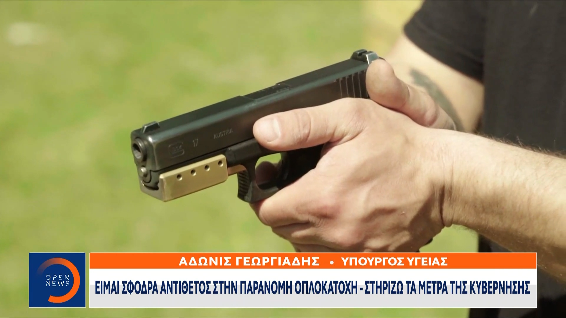 Αδωνις Γεωργιάδης: Στηρίζω απόλυτα τα μέτρα Χρυσοχοιδη – Προσωπική ...