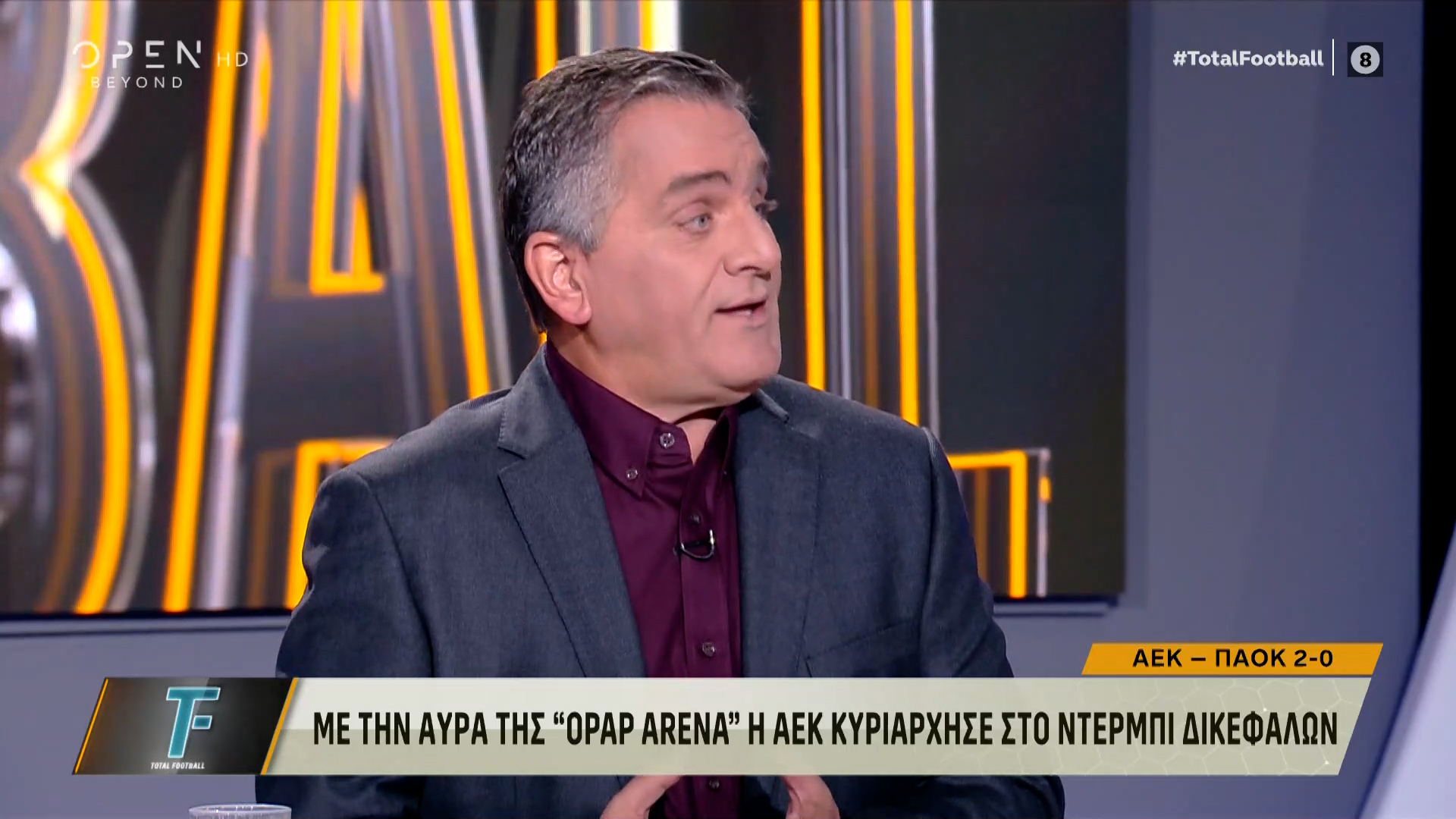 Ο Αλέξης Σπυρόπουλος για την νίκη της ΑΕΚ στο ντέρμπι με τον ΠΑΟΚ | OPEN TV