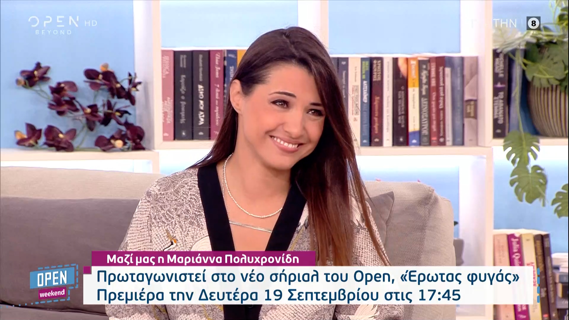 Η Μαριάννα Πολυχρονίδη για τον Έρωτα Φυγά και το θέατρο | OPEN TV