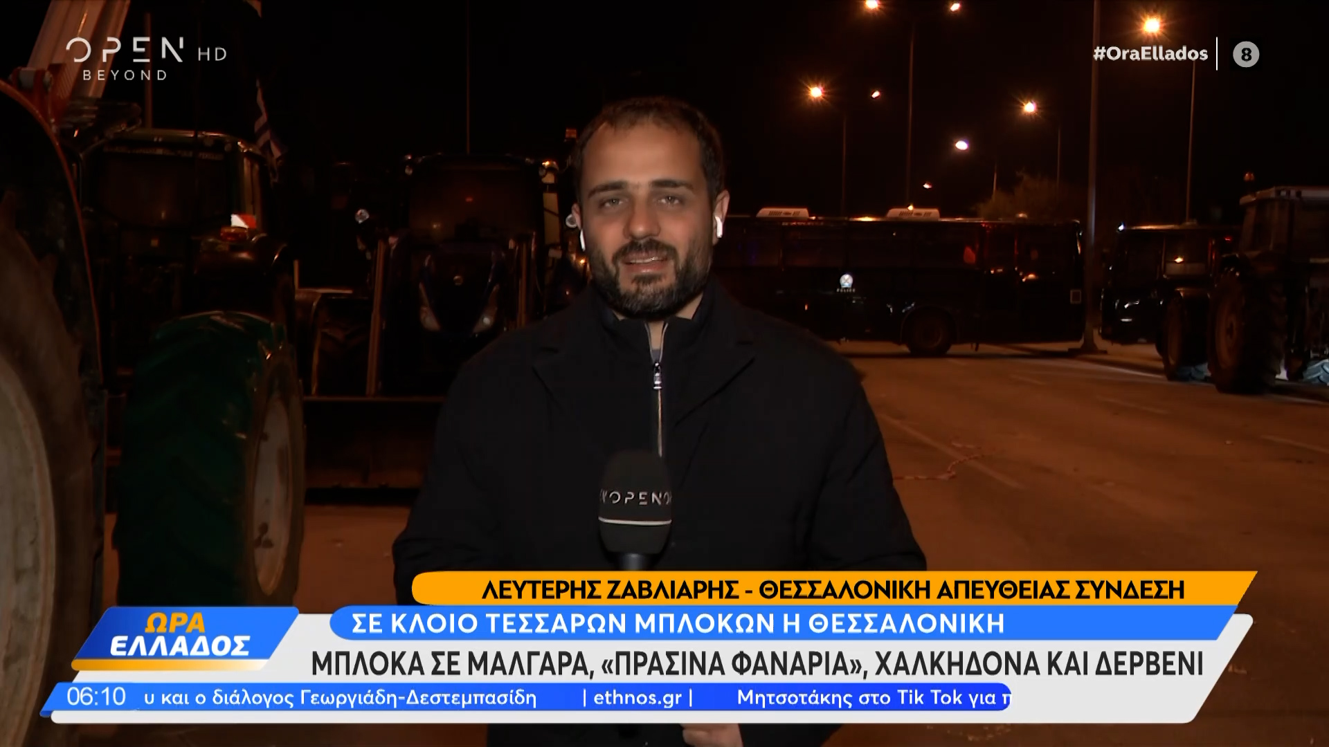 Μπλόκα σε Μάλγαρα, «Πράσινα Φανάρια», Χαλκηδόνα και Δερβένι | OPEN TV