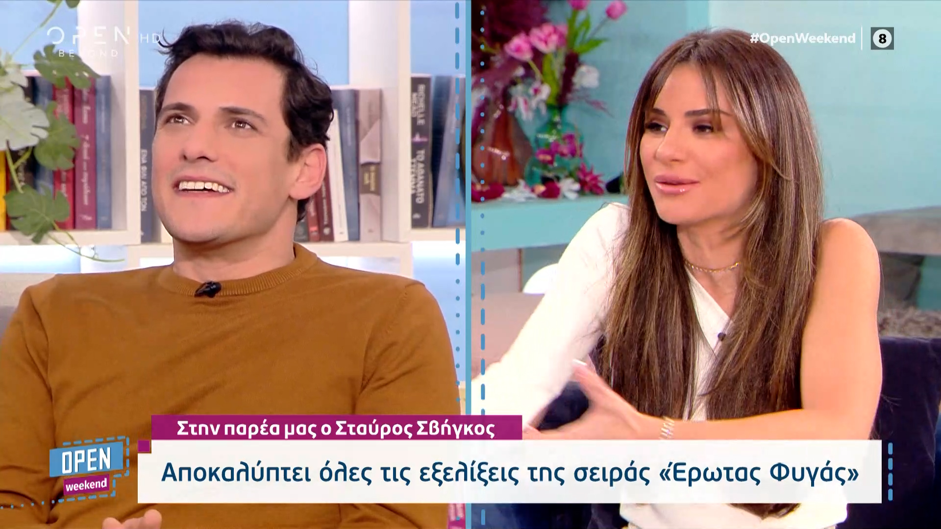 Σταύρος Σβήγκος: Η εξέλιξη των ρόλων και της πλοκής του «Έρωτα Φυγά ...