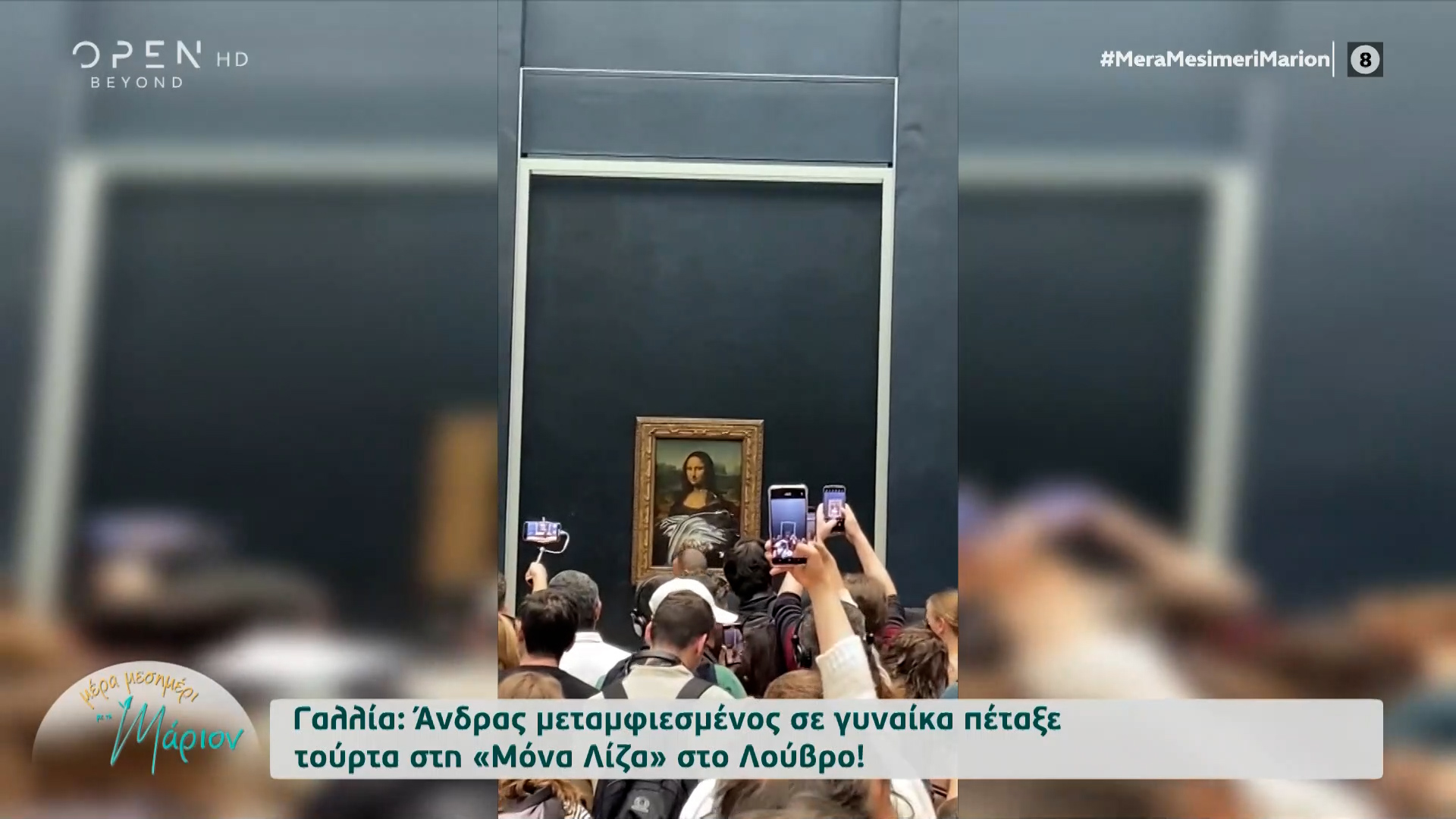 Γαλλία: Άνδρας μεταμφιεσμένος σε γυναίκα πέταξε τούρτα στη Μόνα Λίζα ...