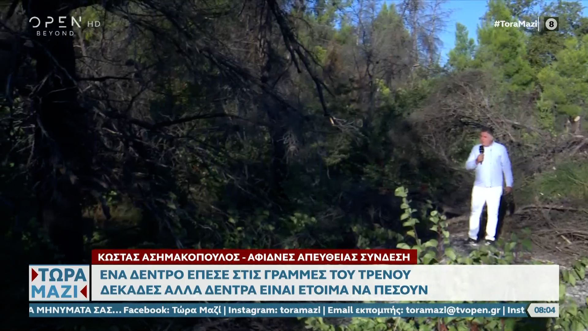 Αυτοψία του «Τώρα Μαζί» στο σημείο πρόσκρουσης του τρένου στις Αφίδνες ...