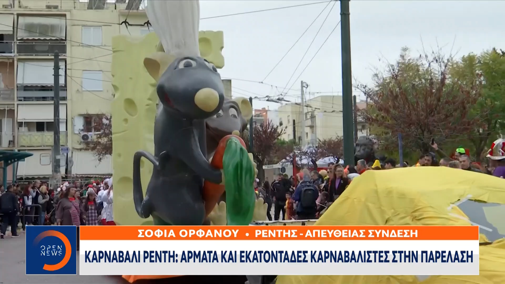 Καρναβάλι Ρέντη: Άρματα και εκατοντάδες καρναβαλιστές στην παρελάση ...