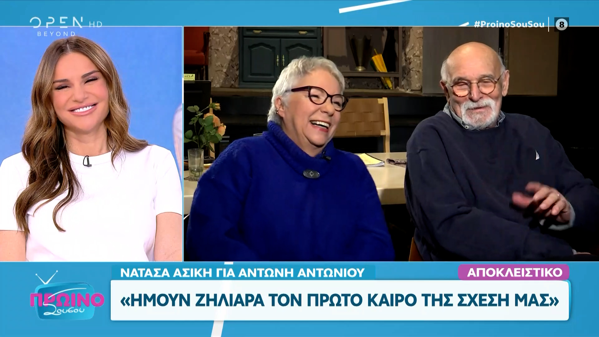 Αντώνης Αντωνίου και Νατάσα Ασίκη μιλούν για τα 40 χρόνια κοινής ...