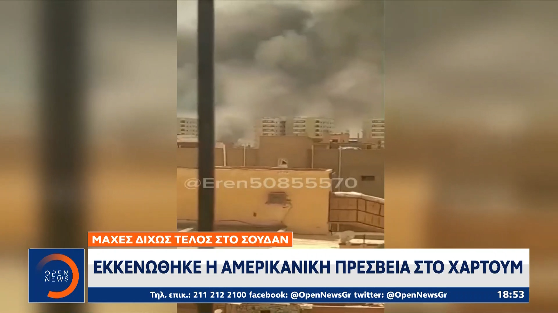 Μάχες δίχως τέλος στο Σουδάν: Εκκενώθηκε η αμερικανική πρεσβεία στο ...