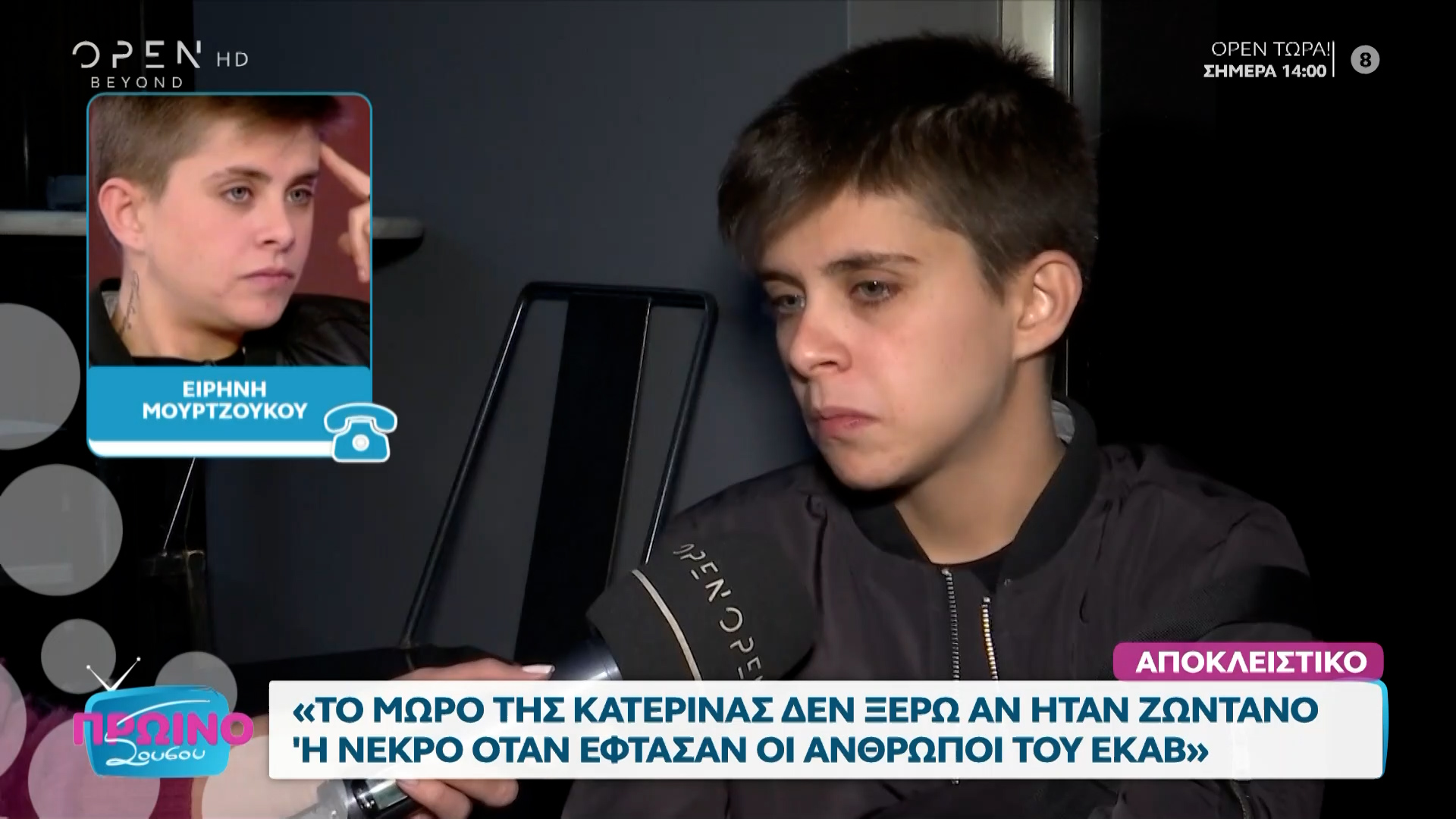 Ειρήνη Μουρτζούκου: «700 ευρώ έπαιρνα για κάθε εικονικό γάμο» | OPEN TV