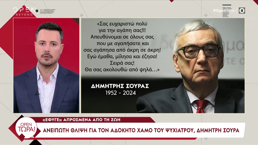 Π. Κουσουλός: «Σήμερα το βράδυ ο Δ. Σούρας θα ήταν στις "Υποθέσεις ...