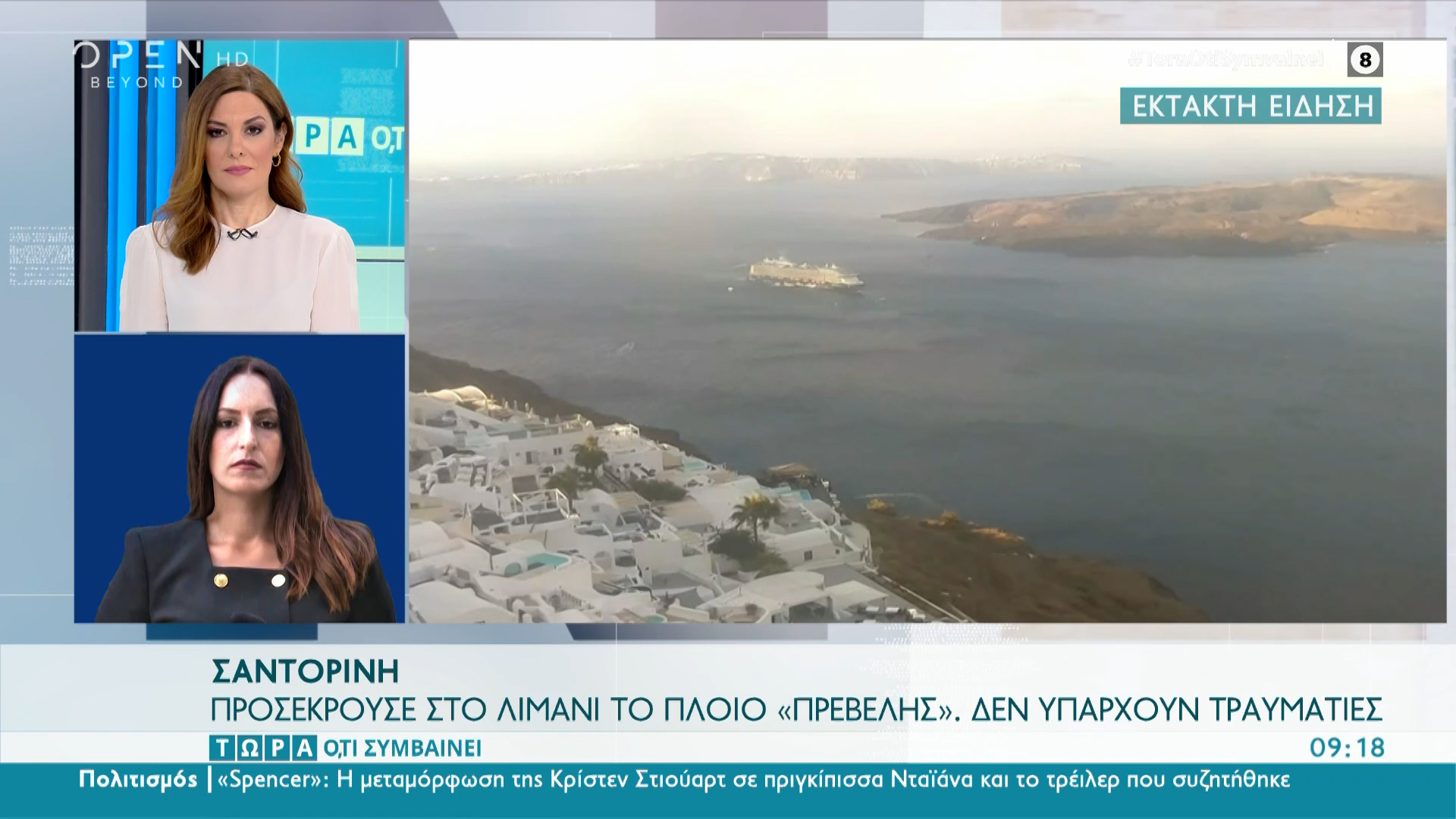 Σαντορίνη: Προσέκρουσε στο λιμάνι το πλοίο Πρέβελης | OPEN TV
