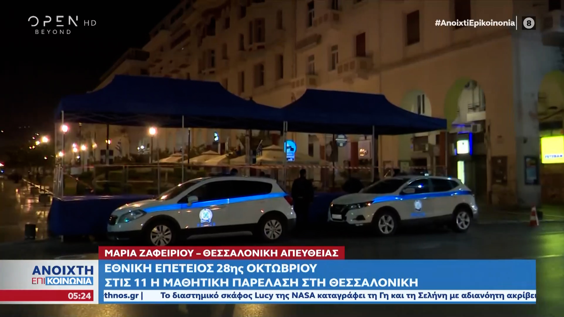 Εθνική επέτειος 28ης Οκτωβρίου: Στις 11 η μαθητική παρέλαση στη ...