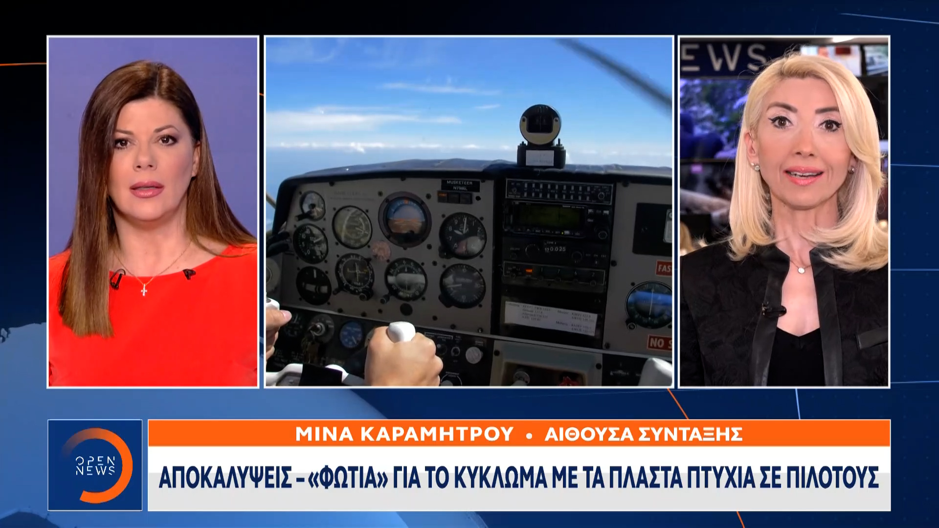 Αποκαλύψεις «φωτιά» για το κύκλωμα με τα πλαστά πτυχία σε πιλότους ...