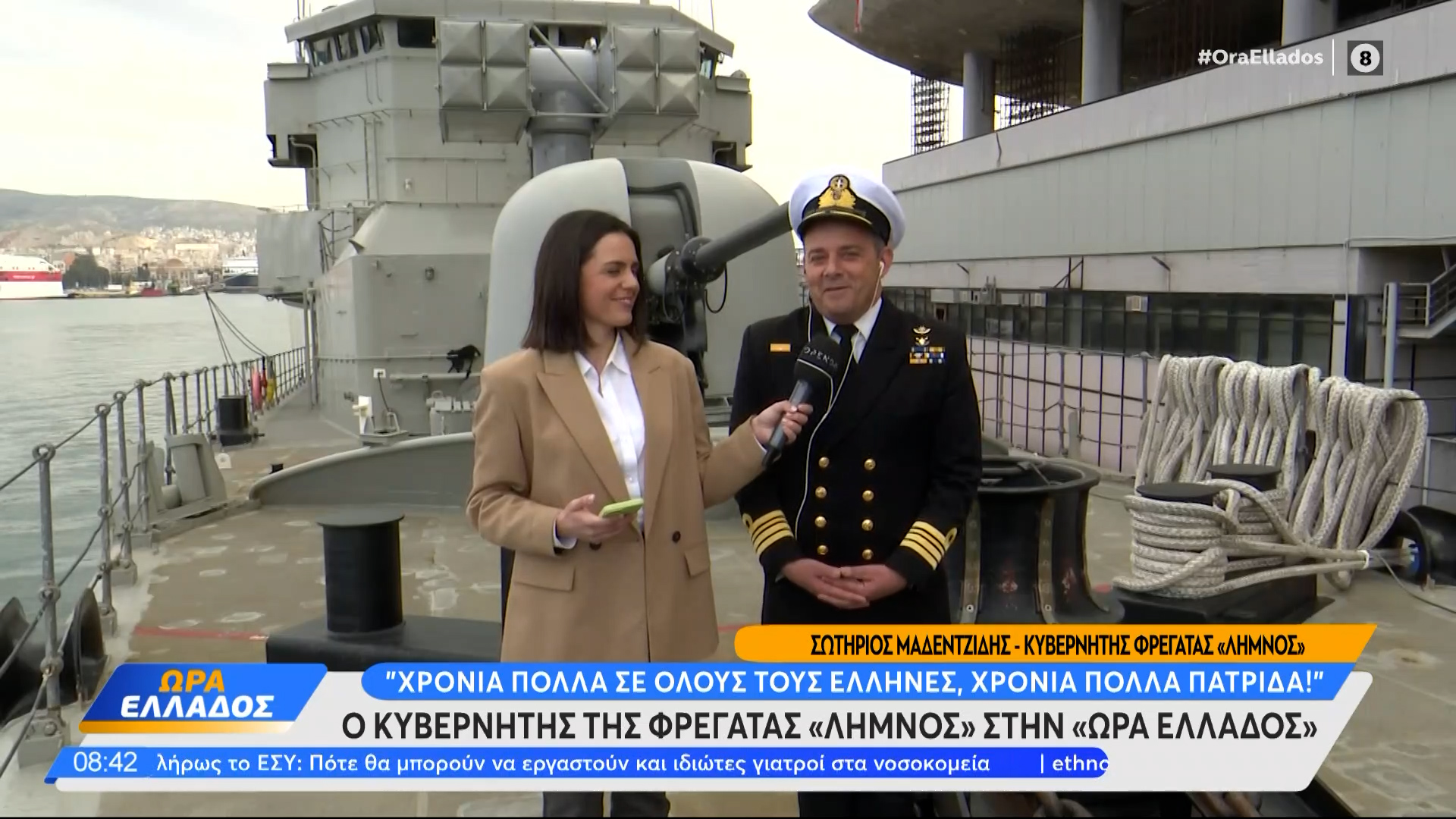 Ο κυβερνήτης της φρεγάτας «Λήμνος» στην «Ώρα Ελλάδος» | OPEN TV
