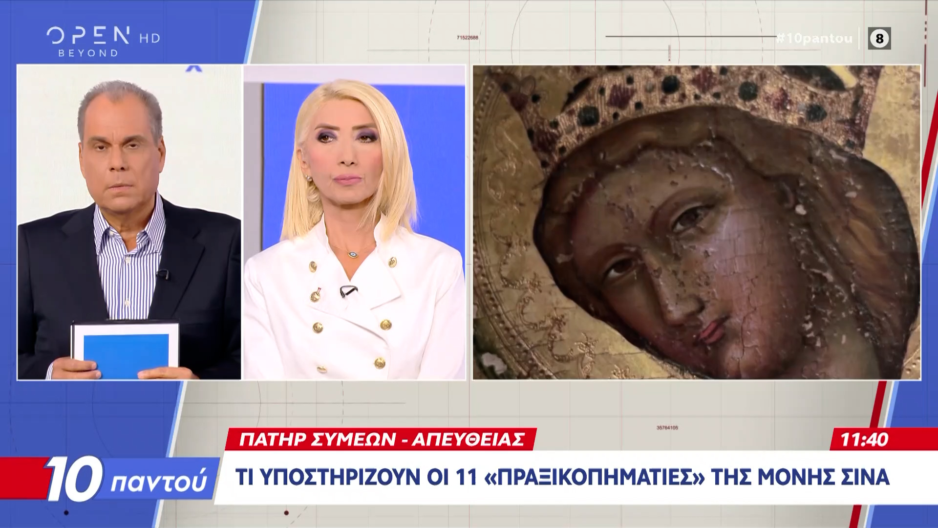 Μονή Σινά: Ο πατήρ Συμεών καταγγέλλει τον Αρχιεπίσκοπο Δαμιανό για ...
