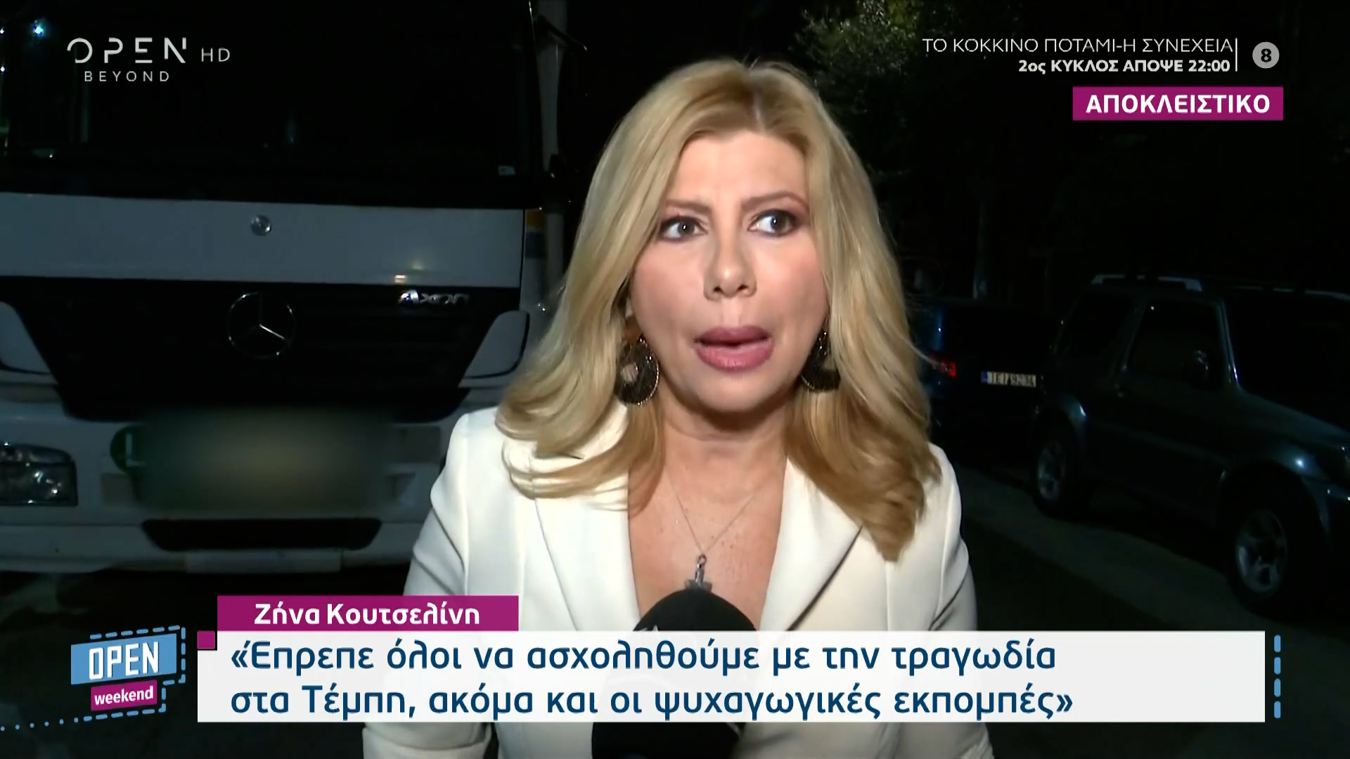 Η Ζήνα Κουτσελίνη για την τραγωδία στα Τέμπη και τις ψυχαγωγικές ...