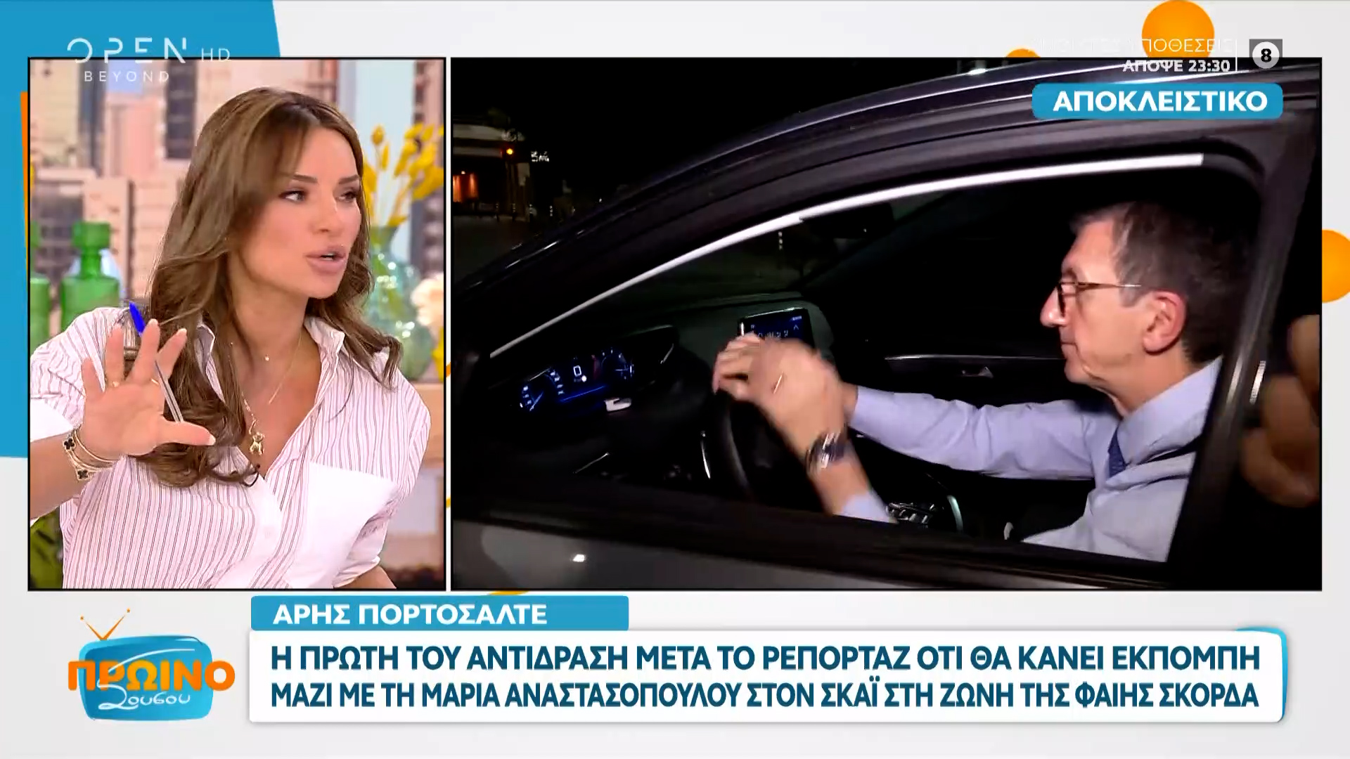 Η αντίδραση του Άρη Πορτοσάλτε για την νέα του εκπομπή | OPEN TV
