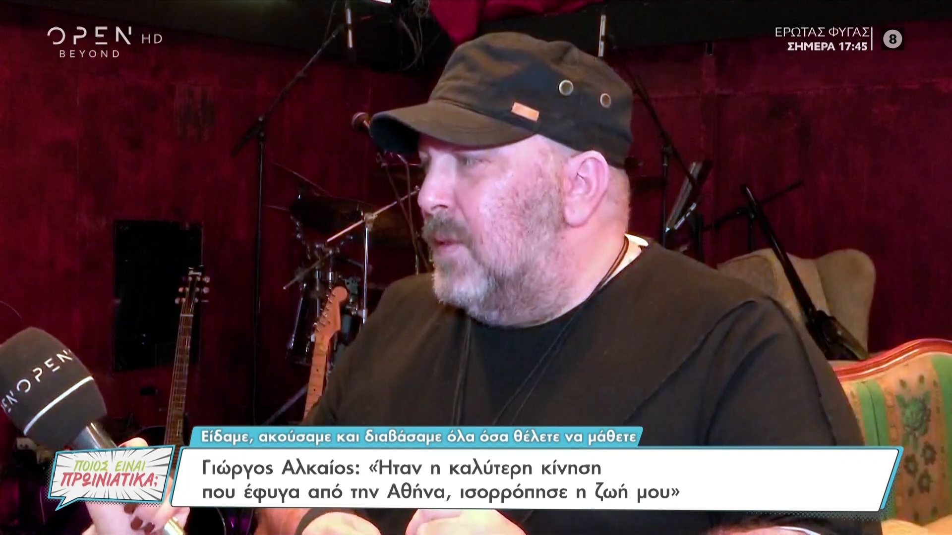 Γιώργος Αλκαίος: Ήταν η καλύτερη κίνηση που έφυγα από την Αθήνα ...