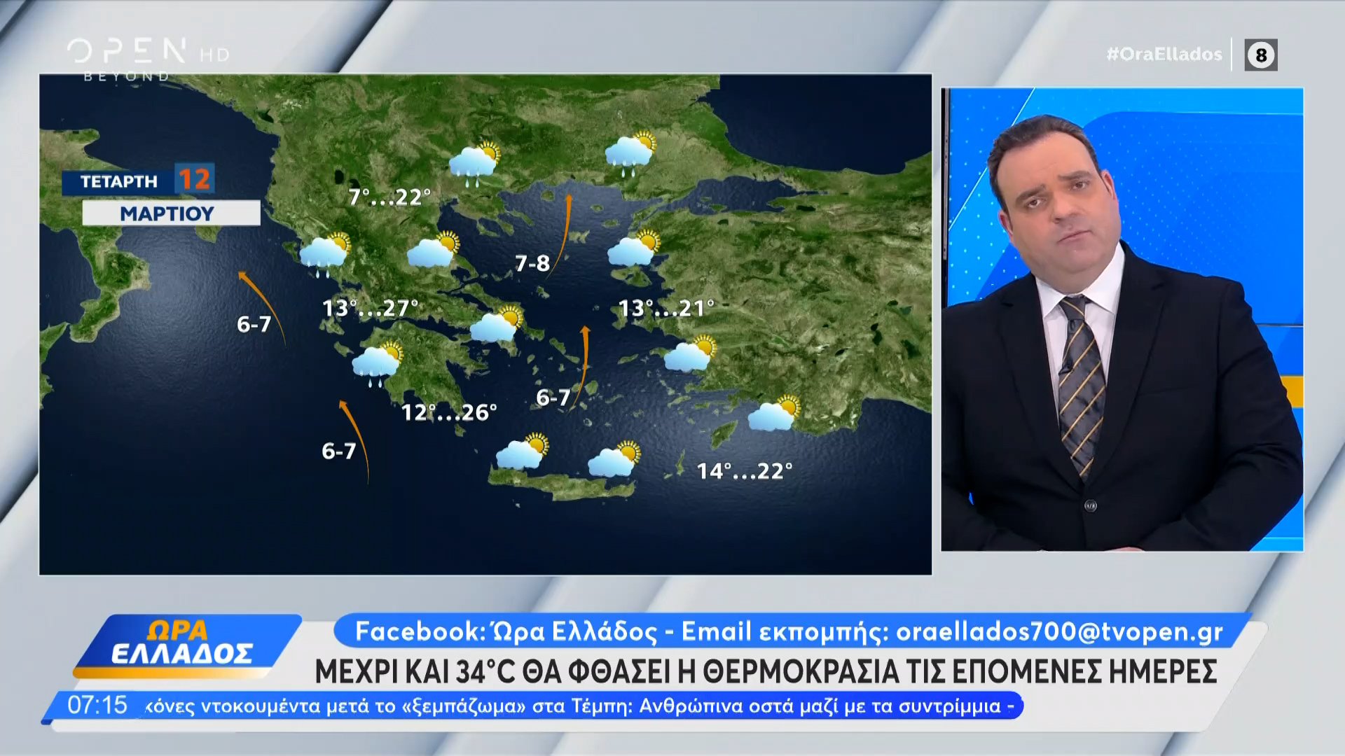 Καιρός 12/03/2025: Βροχές, Αφρικανική σκόνη και υψηλές θερμοκρασίες ...