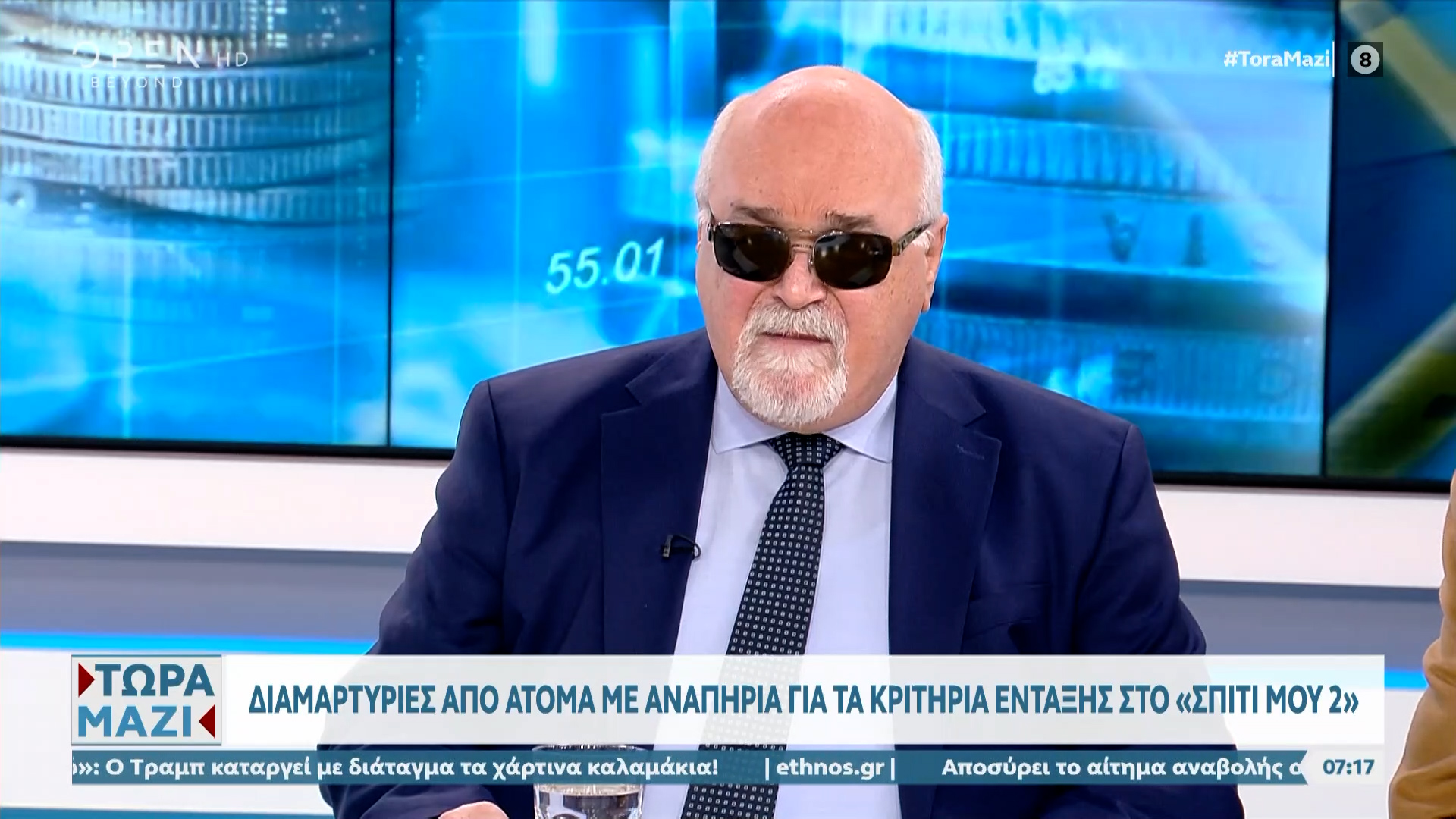 Διαμαρτυρίες από άτομα με αναπηρία για τα κριτήρια ένταξης στο «ΣΠΙΤΙ ...