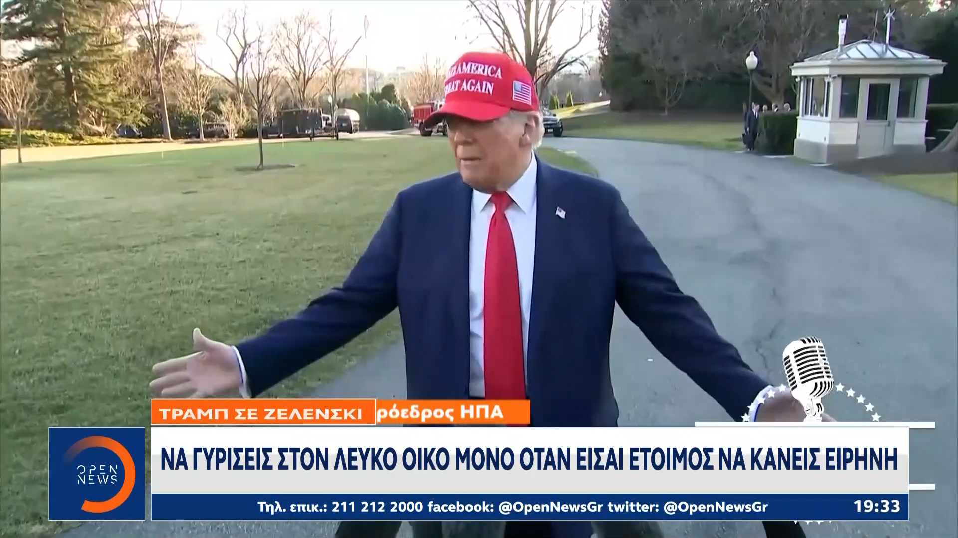 Τραμπ σε Ζελενσκι: «Να γυρίσεις στον Λευκό Οίκο μόνο όταν είσαι έτοιμος ...