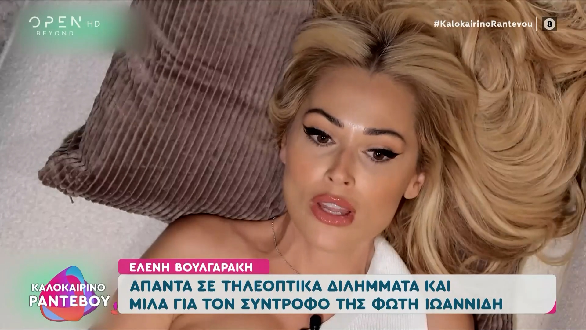 Η Ελένη Βουλγαράκη απαντά σε τηλεοπτικά διλήμματα | OPEN TV